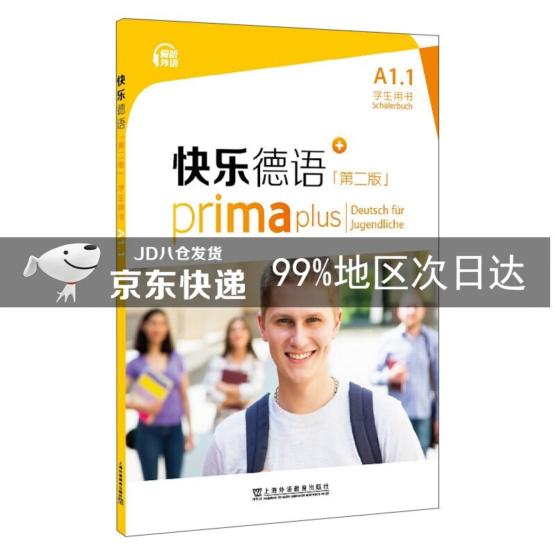 快乐德语（第二版）A1.1学生用书