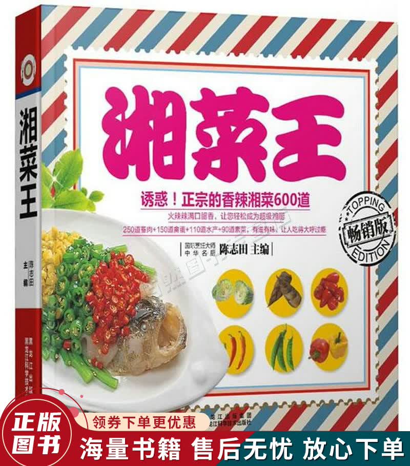湘菜王