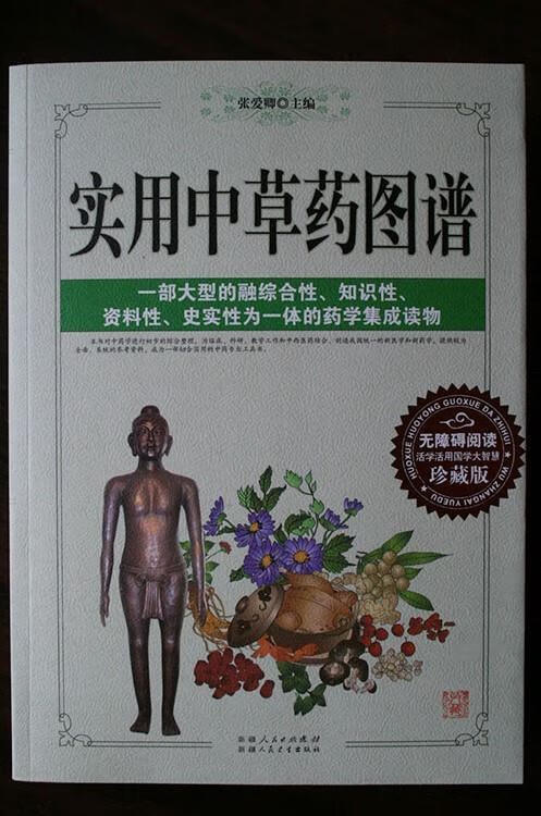 实用中草药图谱 