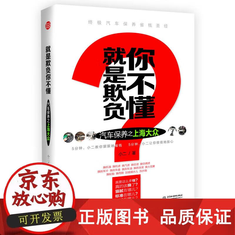 汽车保养之上海大众 小二著 9787517023708