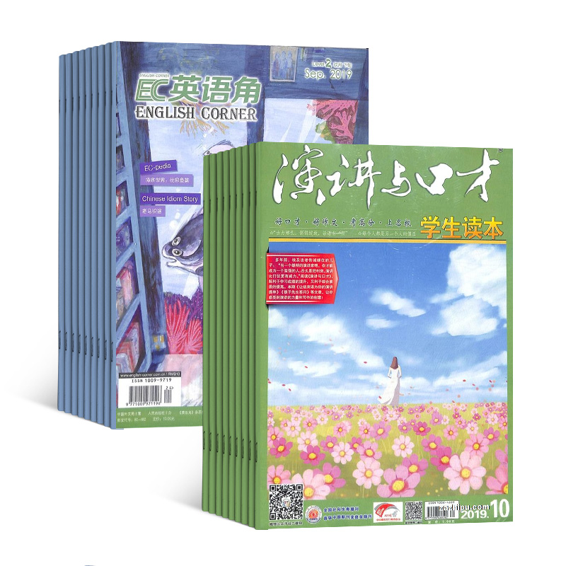 英语角Level2+演讲与口才学生版组合 杂志 2023年10月起订阅 杂志铺