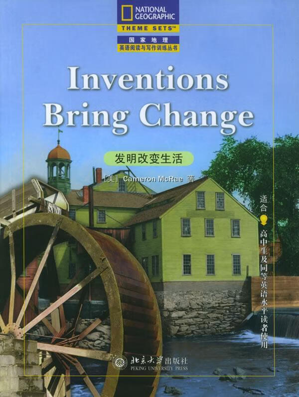 发明改变生活
