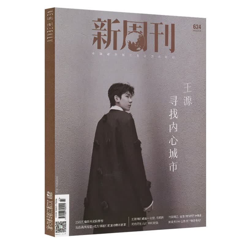 多期自选】新周刊杂志2022年1-24期年度大盘点/过期刊王源看天下环球中国三联生活人物新闻周刊 2022年第23期 王源 寻找内心城市