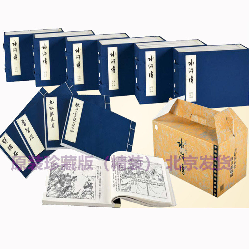 《水浒传》连环画 限量3000套 宣纸线装 6函32册 中国经典连环画线装典藏系列 水浒传连环画 人