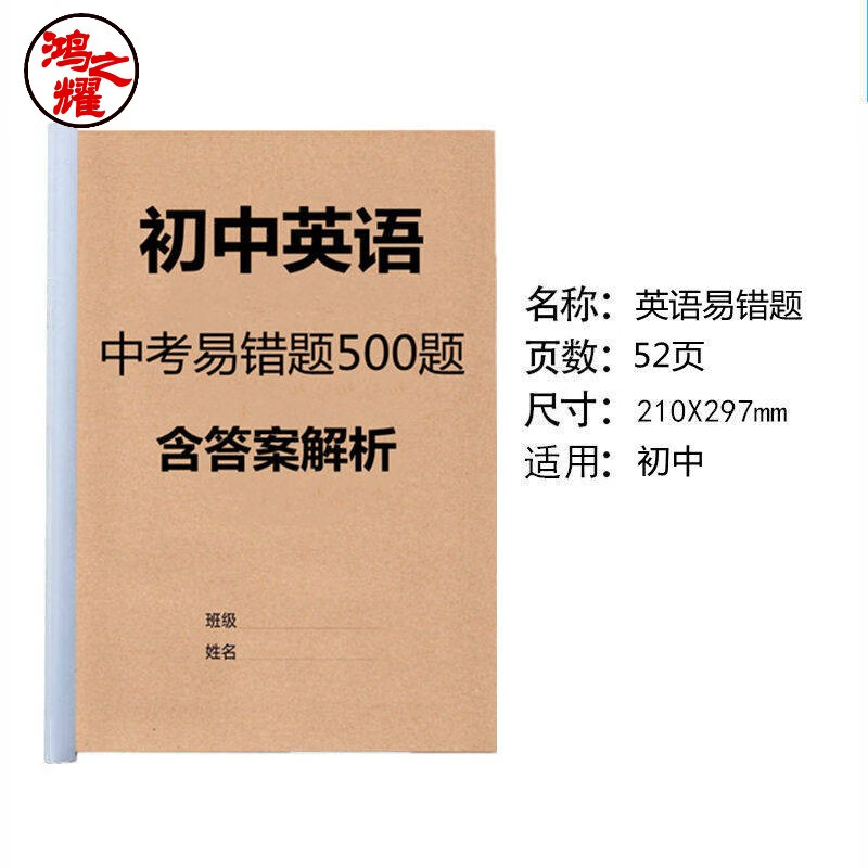 易错题500题1000题中考复习资料练习本 英语易错500题