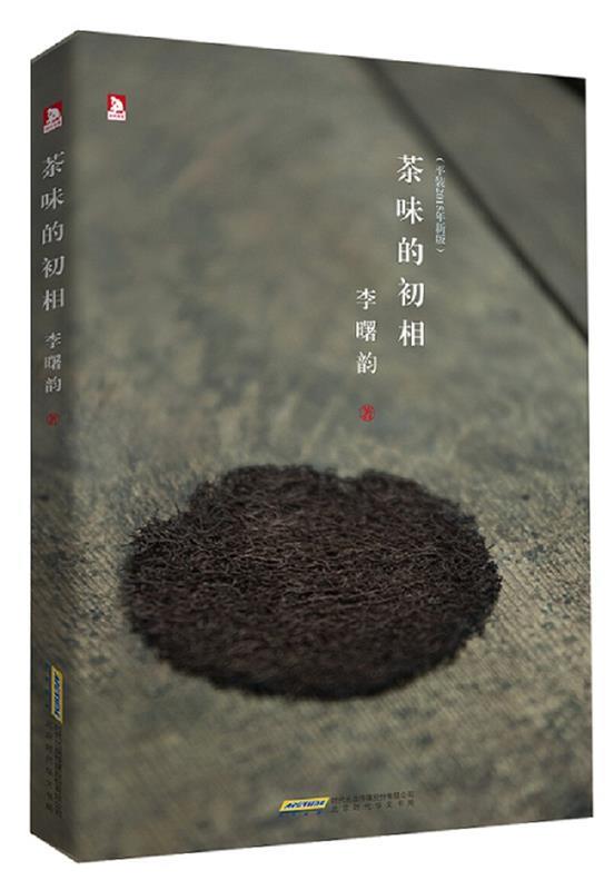 茶味的初相 李曙韵【书】