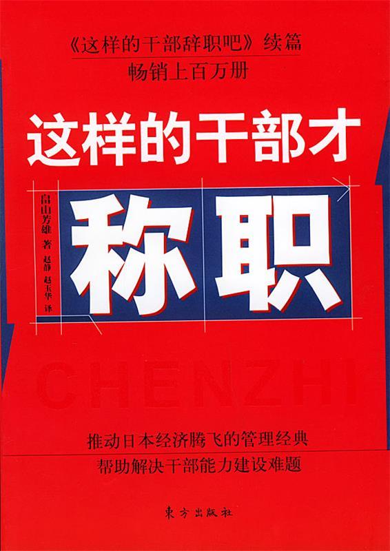 【现货】这样的干部才称职