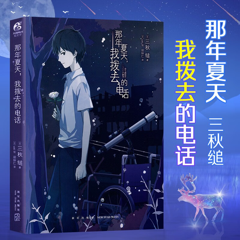 【包邮】三秋缒全套 那年夏天,我拨去的电话【小说】