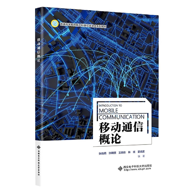 移动通信概论