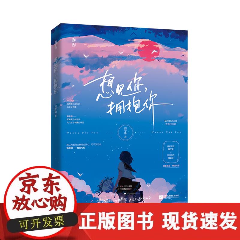 【现货】想见你，拥抱你
