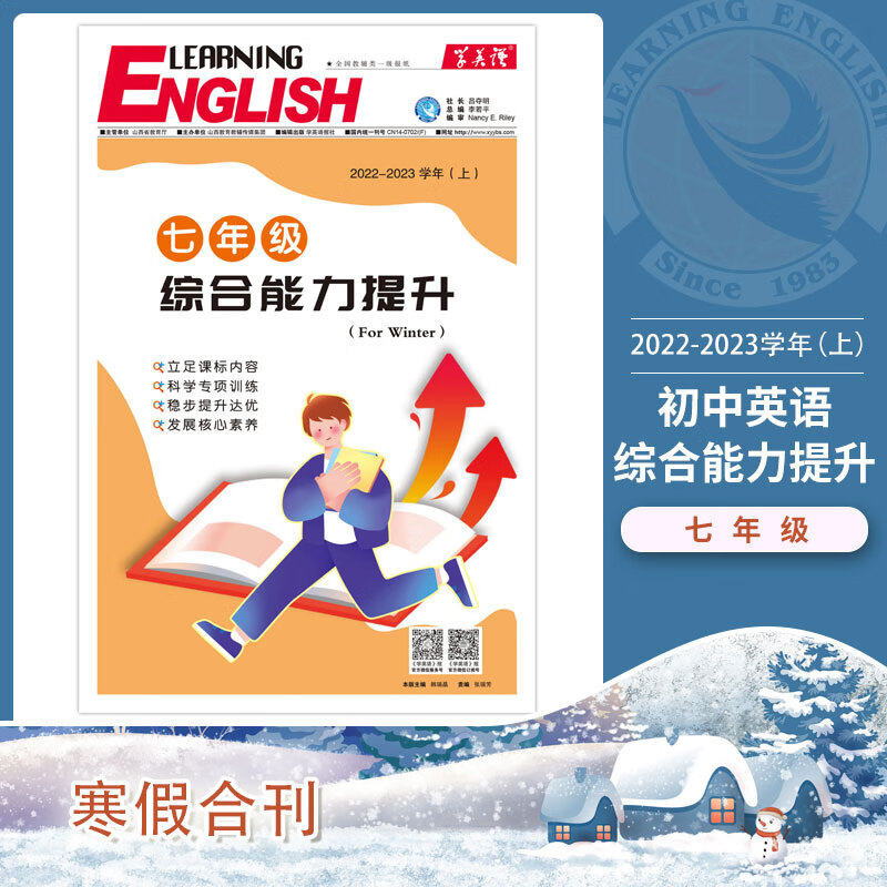 学英语报七年级综合能力提升For Winter初一上册寒假合刊2023版 2023版