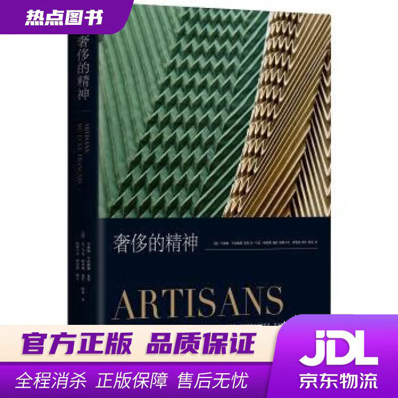 奢侈的精神 撰文 新星出版社