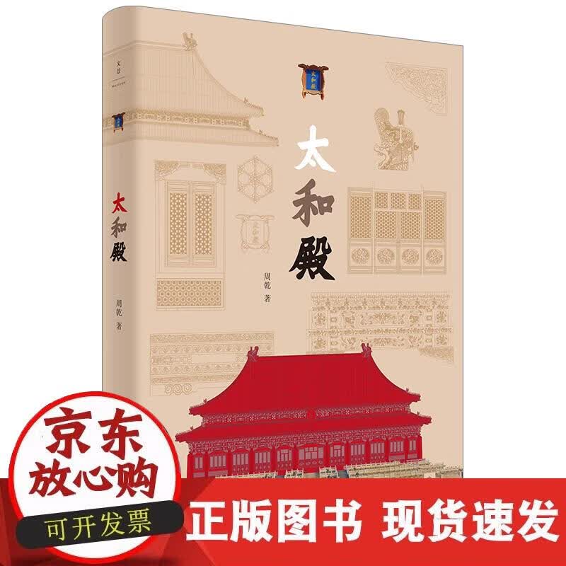 【现货】太和殿