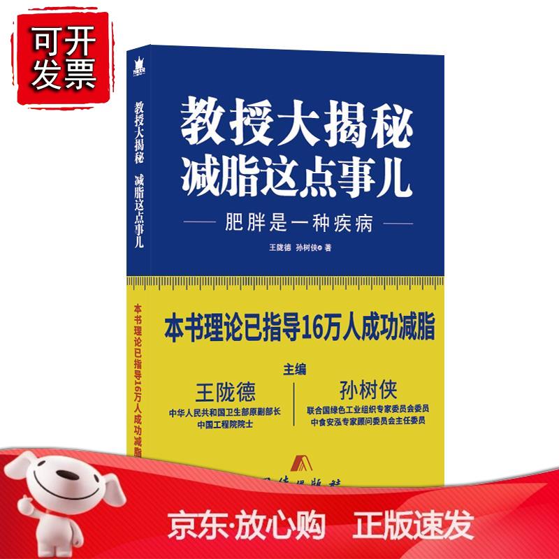 教授大揭秘减脂这点事儿