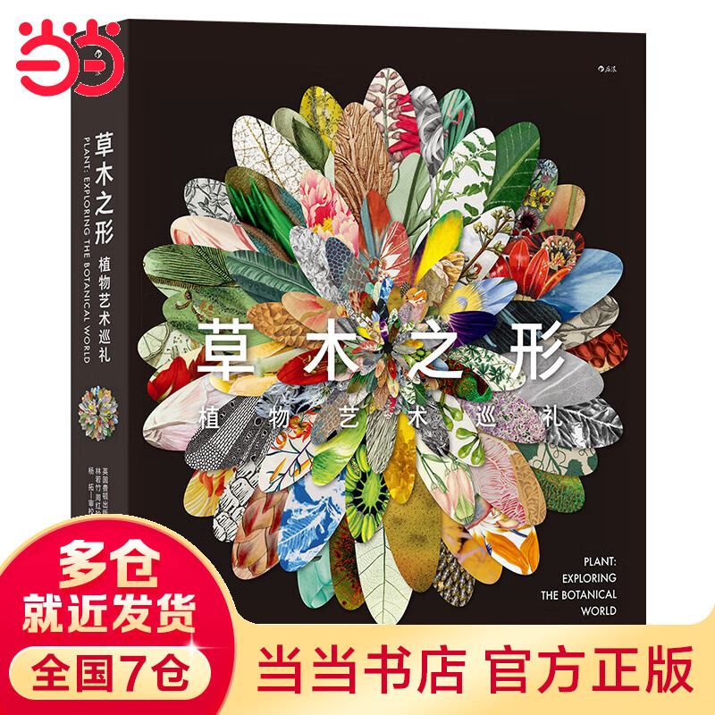 草木之形：植物艺术巡礼