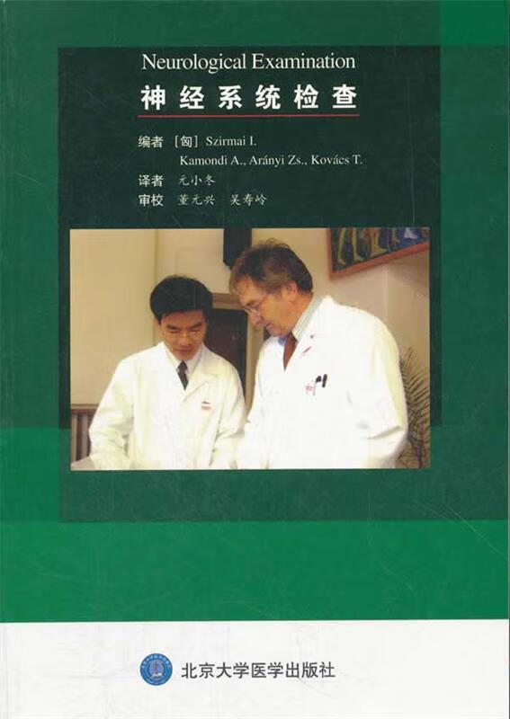 神经系统检查【好书，下单速发】