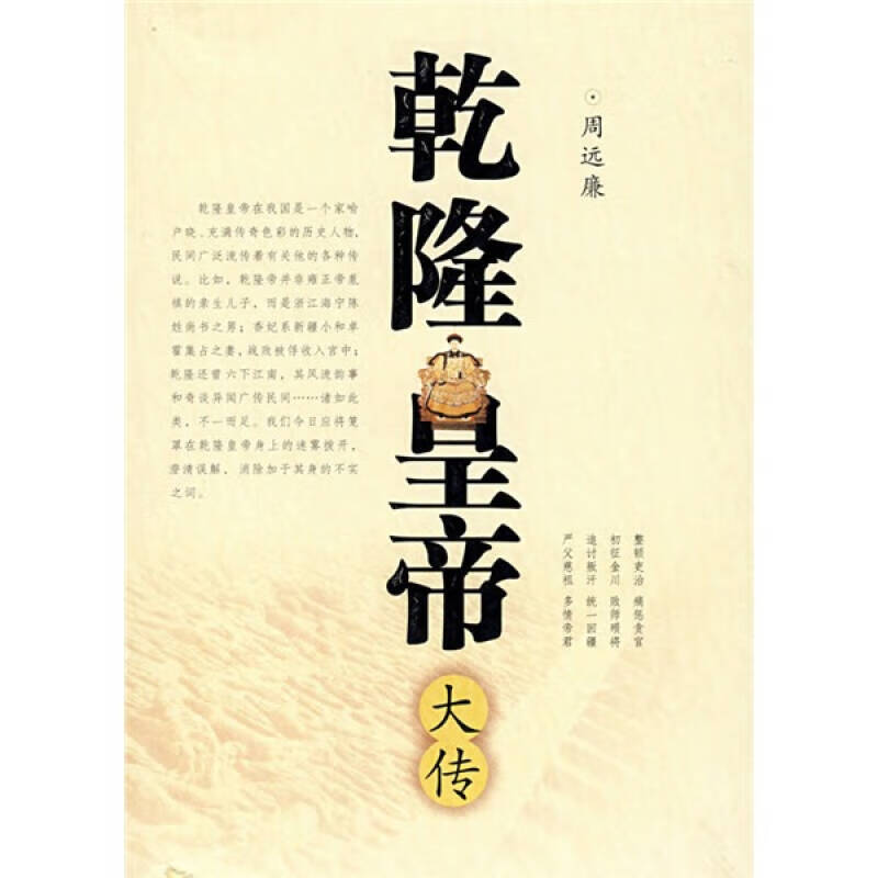 乾隆皇帝大传【好书】