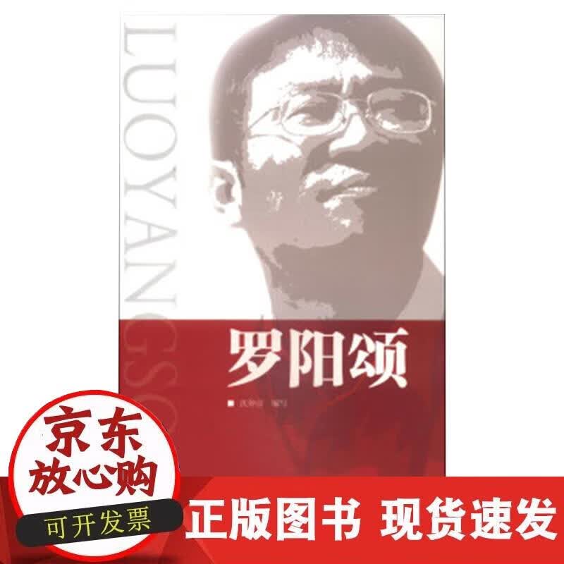 【现货】罗阳颂