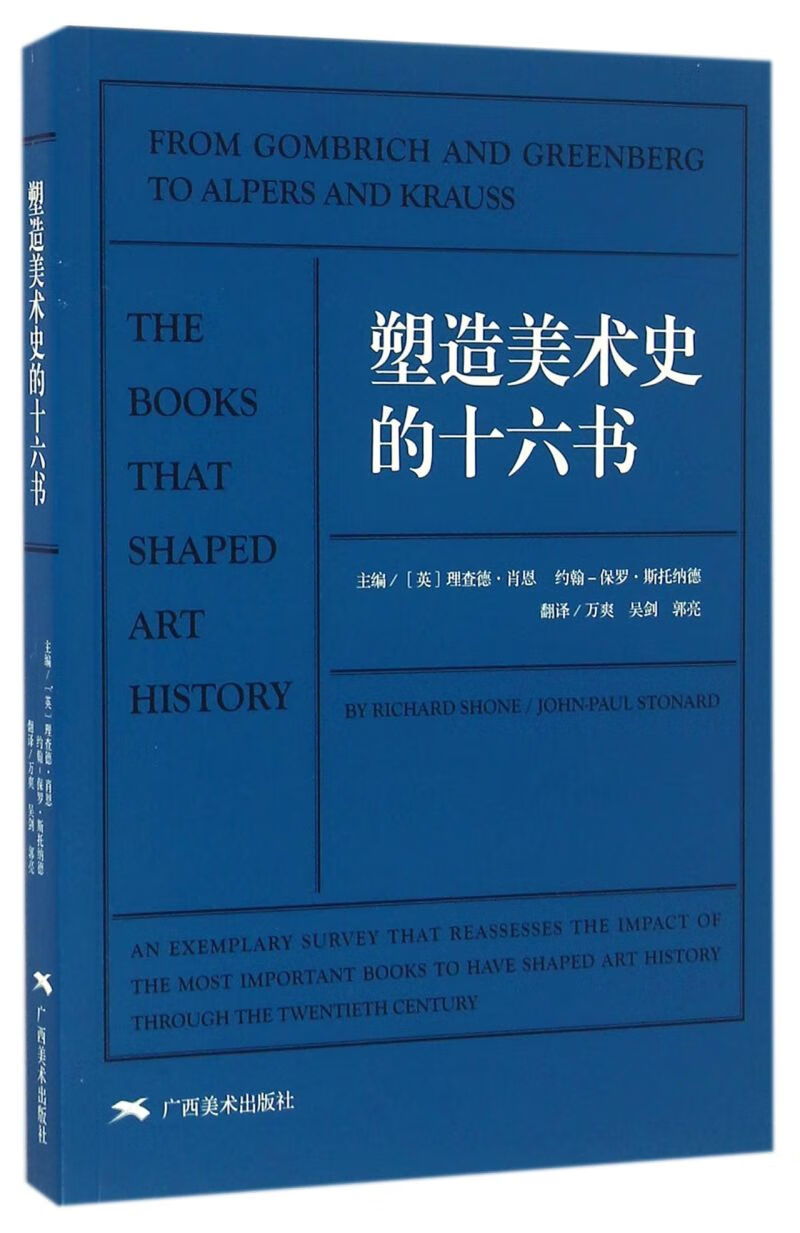 塑造美术史的十六书