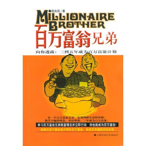百万富翁兄弟【好书】
