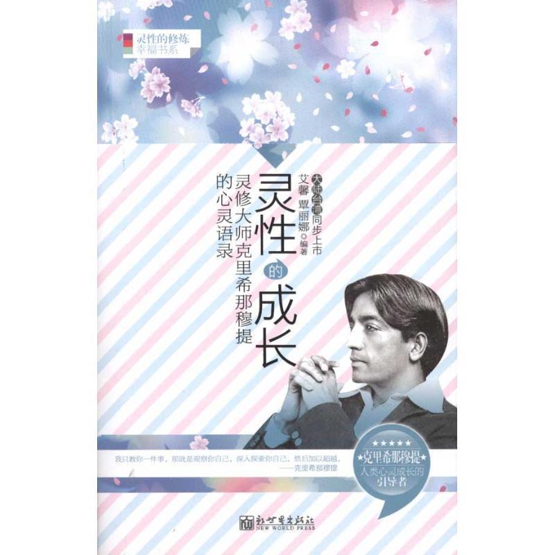 灵性的成长 艾馨 覃丽娜