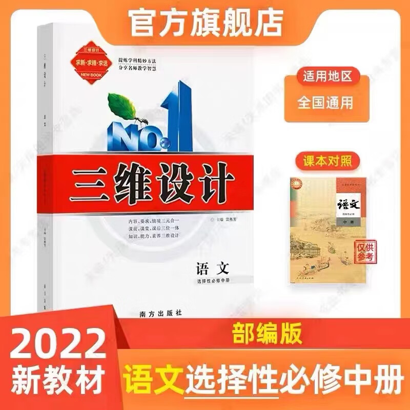 2023新版三维设计高二选择性必修第二三册语数英物化生政史地全科 【语文】选择性必修中册 高中二年级