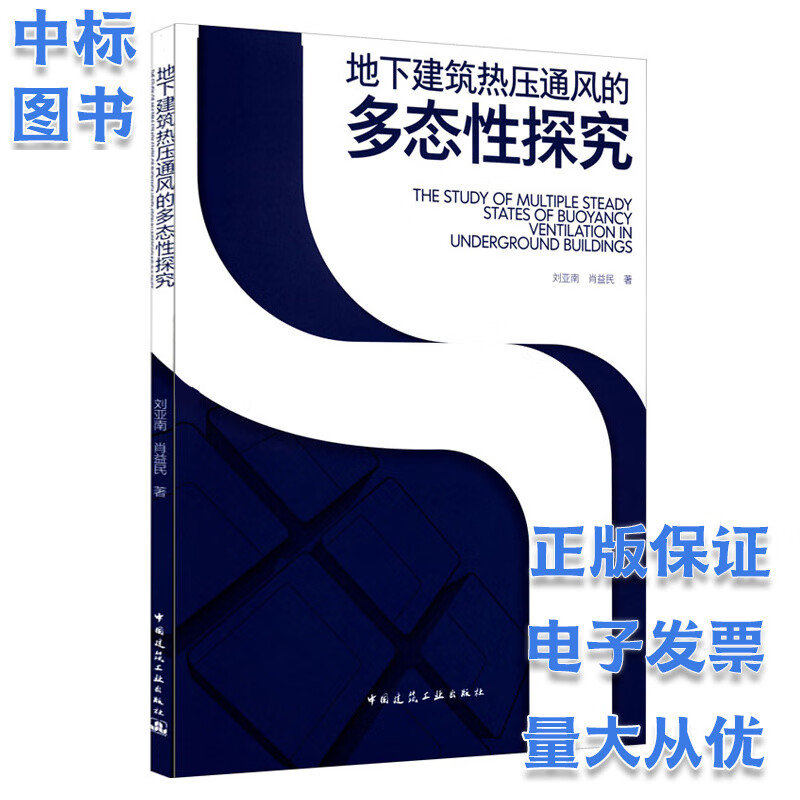 地下建筑热压通风的多态性探究