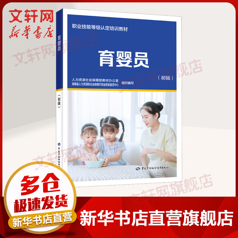 育婴员(初级) 图书
