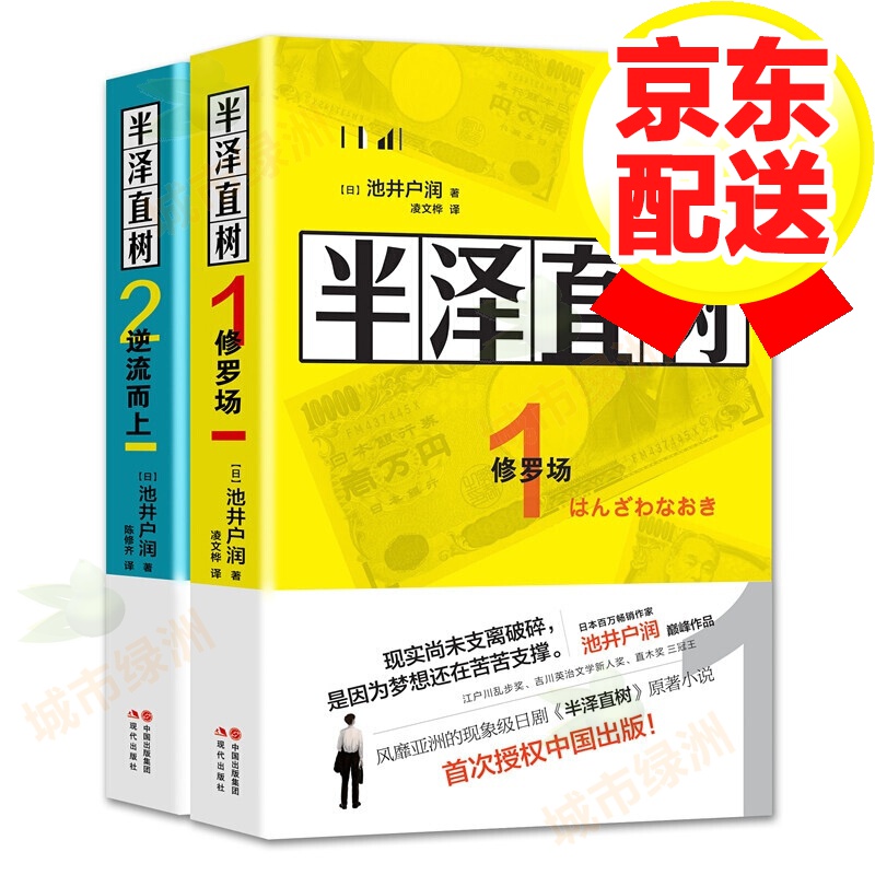 半泽直树全套系列 修罗场 逆流而上