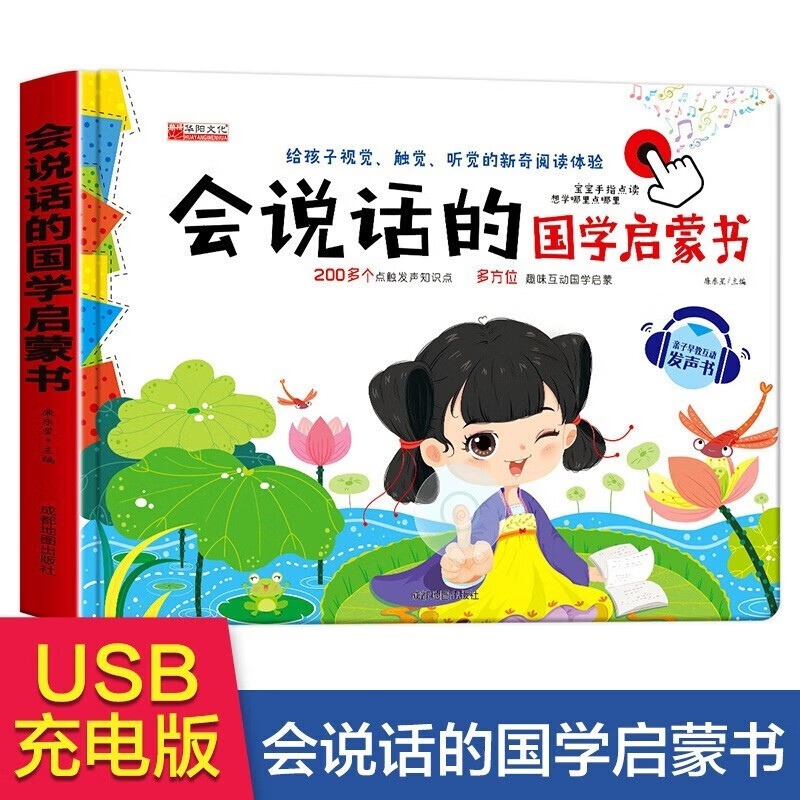 会说话的认知小百科 幼儿早教有声书 点读发声书 绘本婴儿启蒙读物0-3岁1-2-3适合一岁半三岁点读书宝宝看的书本中英双语点读版 会说话的国学启蒙