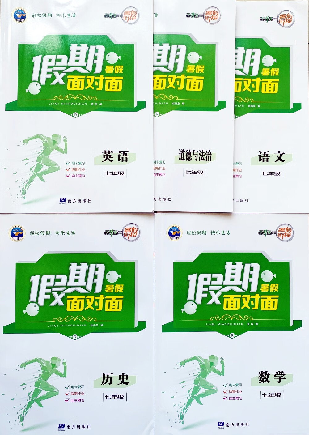 2023版 假期面对面 暑假衔接 7升8七年级 语文数学英语历史道德 任意3本备注科目