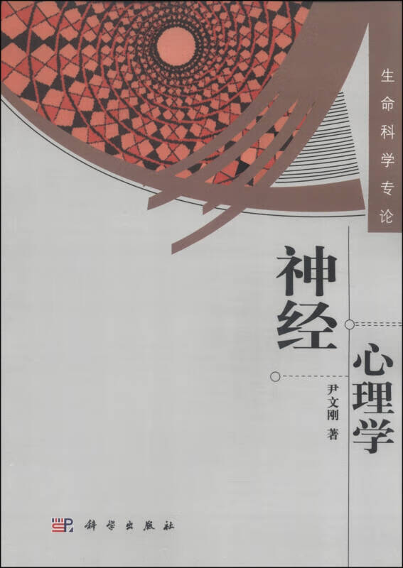 神经心理学 尹文刚 著 内科【好书】