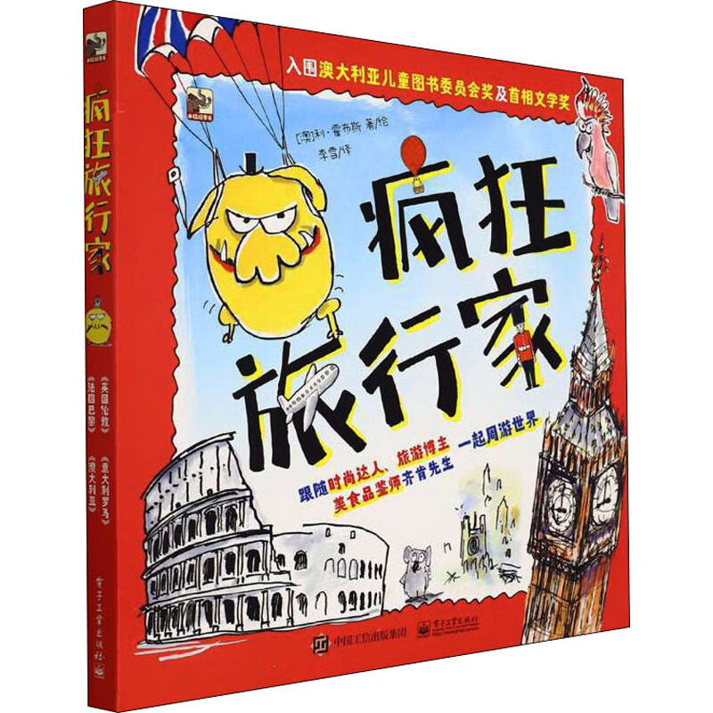 疯狂旅行家(全4册)