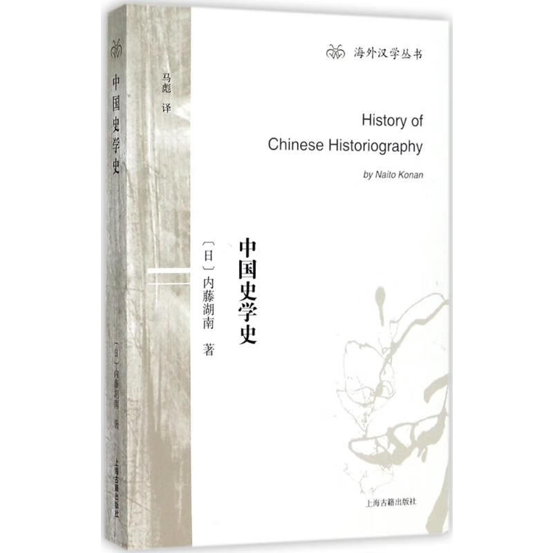 中国史学史