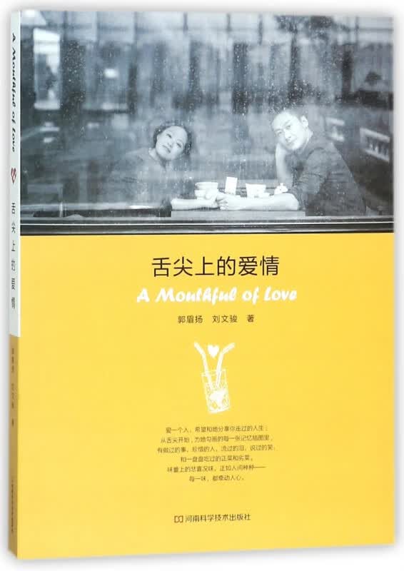 舌尖上的爱情