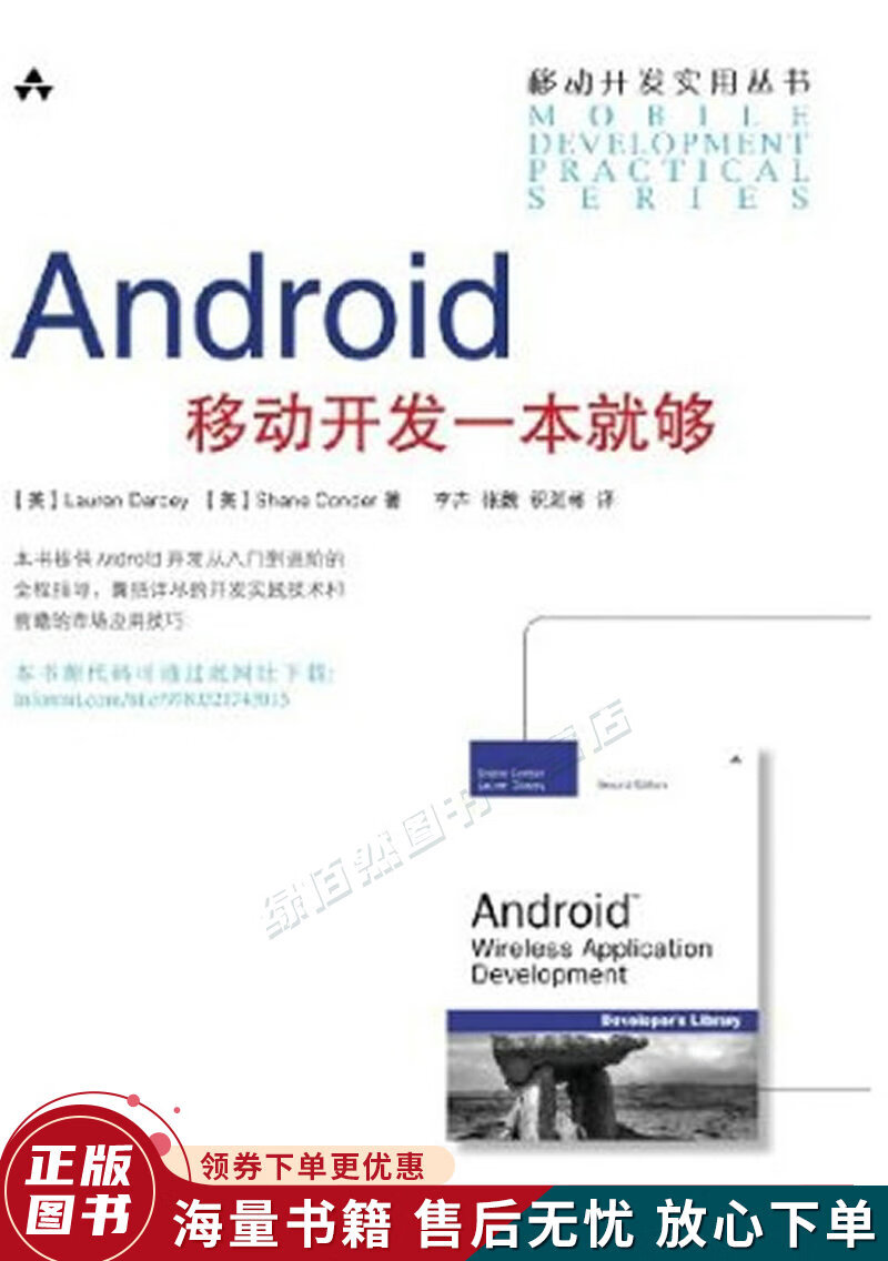 Android移动开发一本就够
