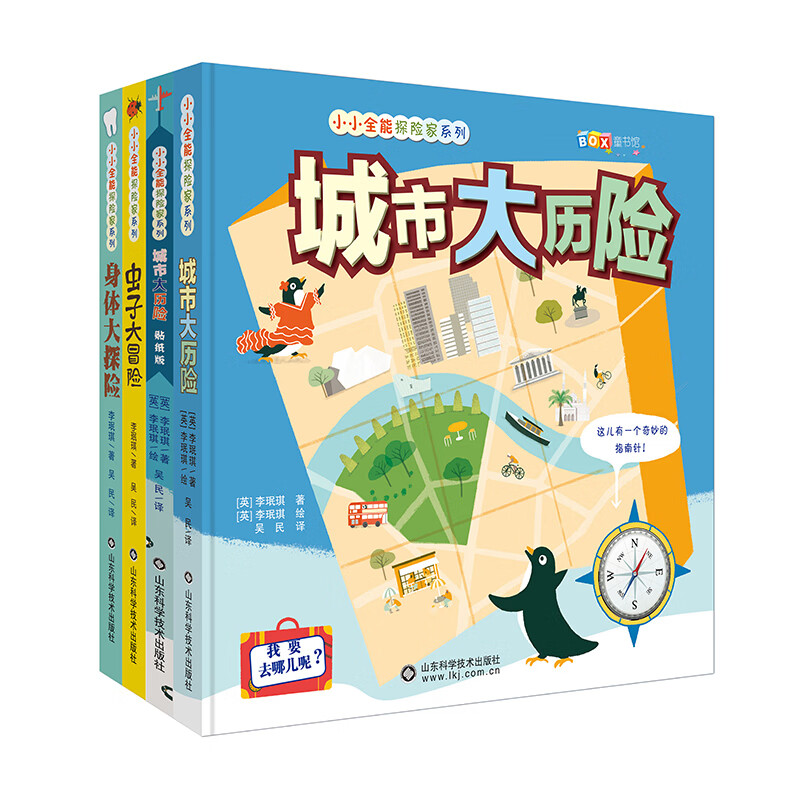 小小全能探险家系列（套装共4册）