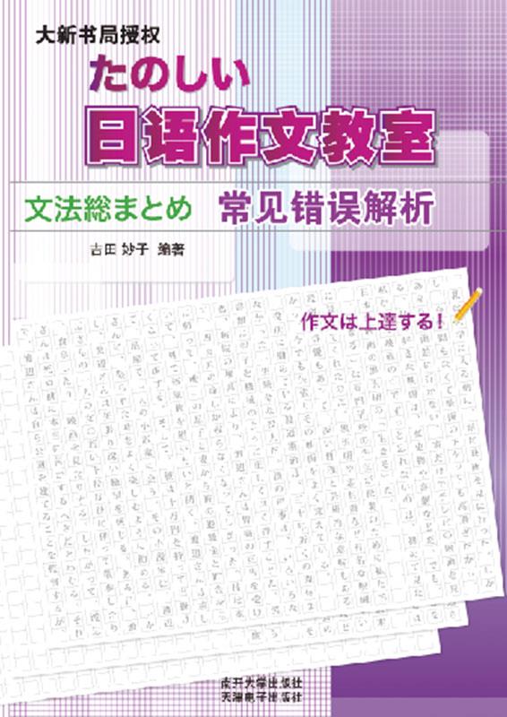 日语作文教室 吉田妙子