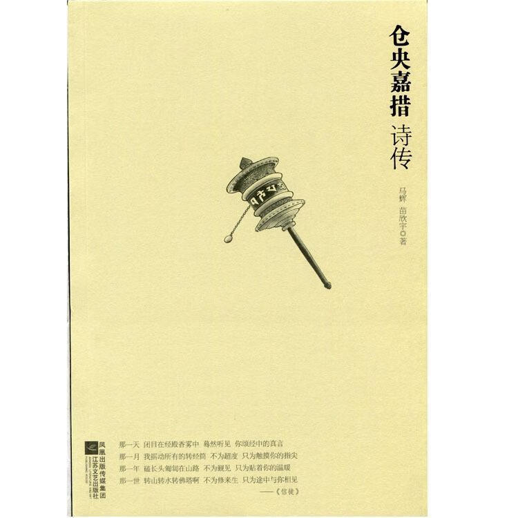 仓央嘉措诗传【，放心购买】