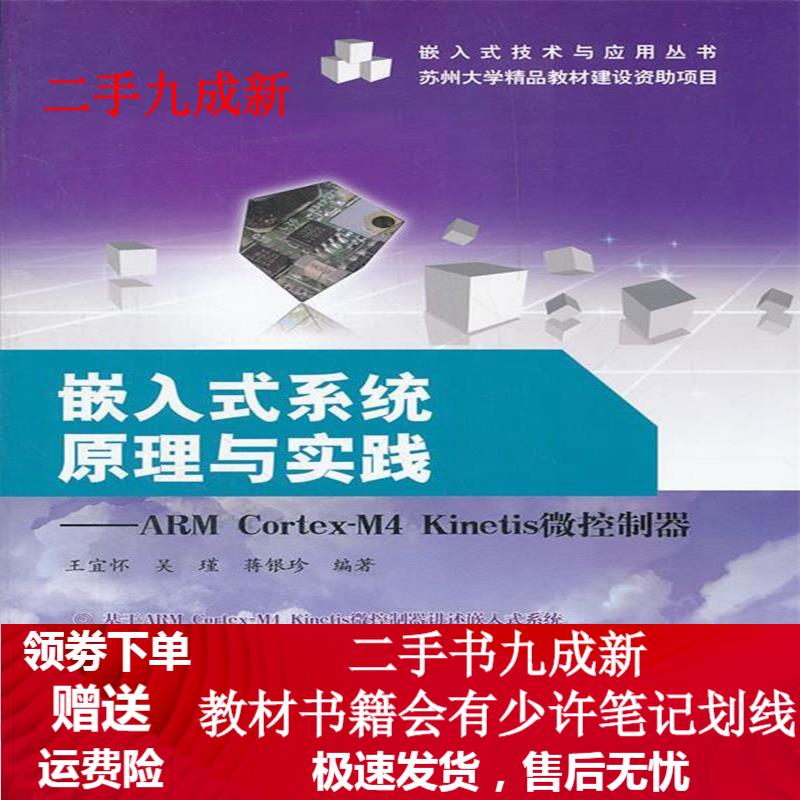 嵌入式系统原理与实践---ARM Cortex-M4 Kinetis微控制器