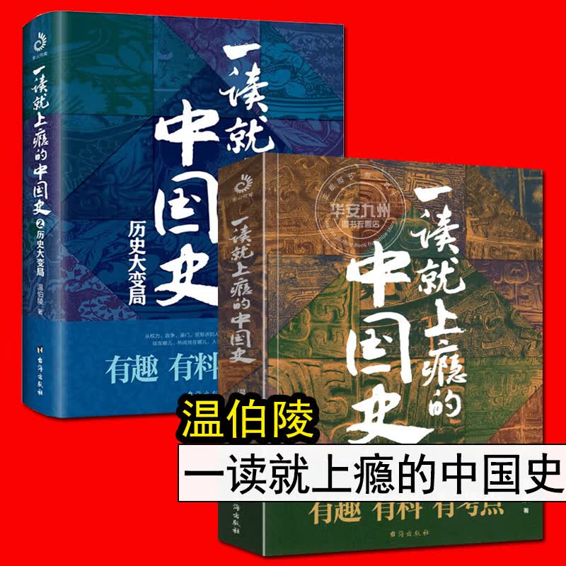趣说中国史 1+2 全套  趣哥把中国422位皇帝放在一个群里他们会聊什么 一读就上瘾隐历史青少年儿童趣读 一读就上瘾的中国史【全2册】