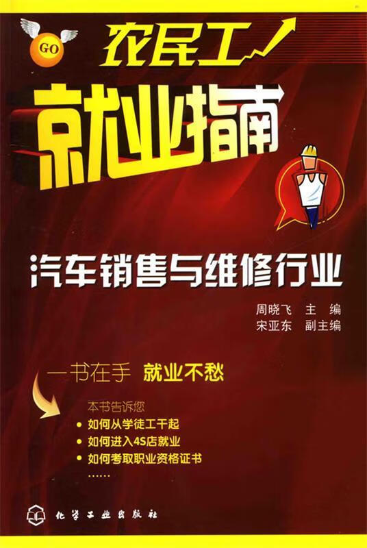 农民工就业指南:汽车销售与维修行业