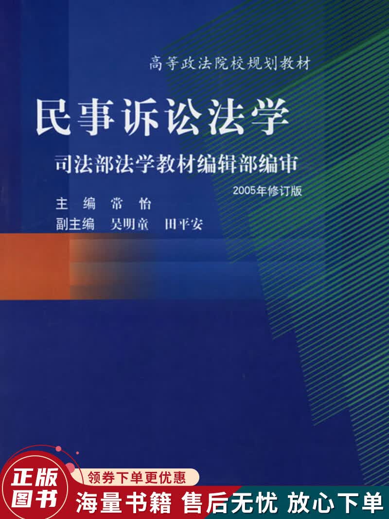 民事诉讼法学