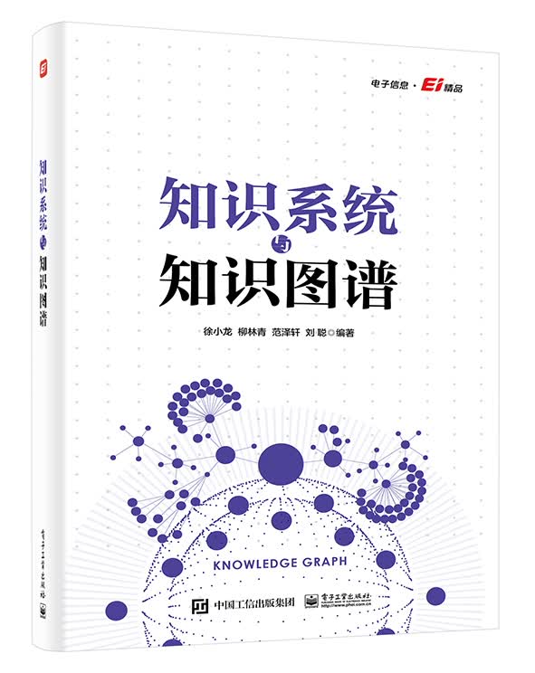 知识系统与知识图谱