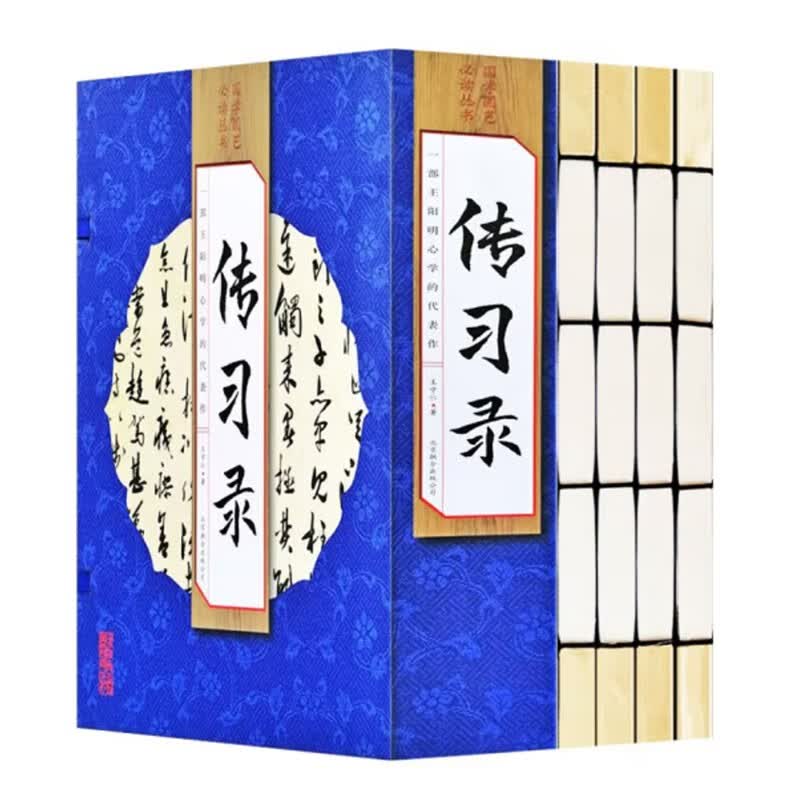 国学国艺必读丛书 传习录（手工线装全4册）双色插图 原文注释译文解题 简体大字竖排