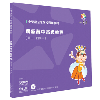 民族舞中高级教程