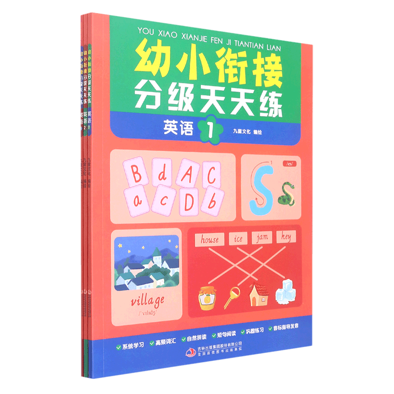 英语(共3册)/幼小衔接分级天天练
