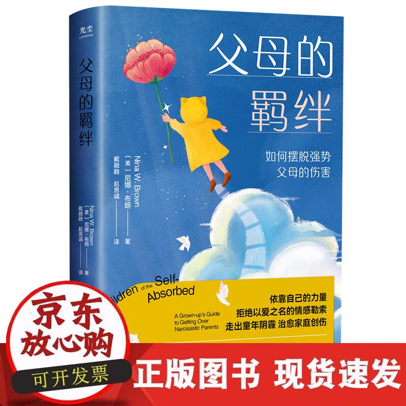 【现货】父母的羁绊