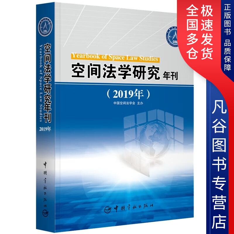 【书】空间法学研究年刊 2019年