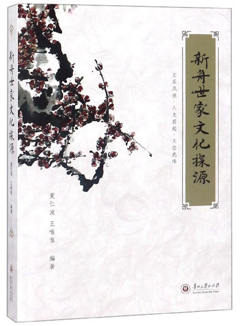 新舟世家文化探源